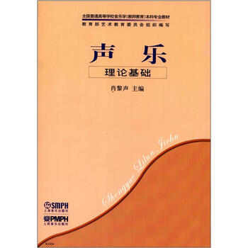 声乐·理论基础