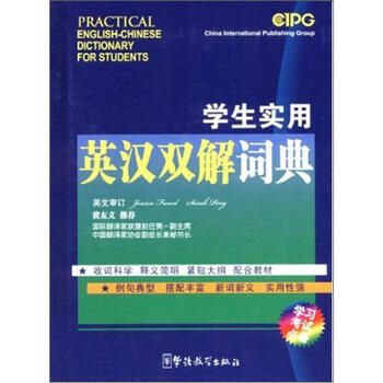 正版 学生实用英汉双解词典(精 9787513803076