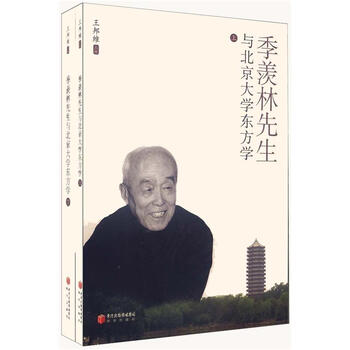 季羡林先生与北京大学东方学