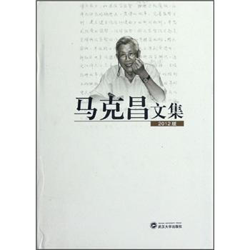 马克昌文集（2012版）