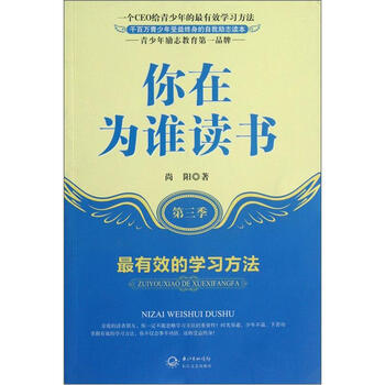 正版 你在为谁读书【塑封】 9787535458117