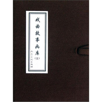 戏曲故事画库5（套装共6册）