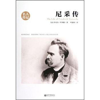   尼采传-名人传记9787510432699新世界