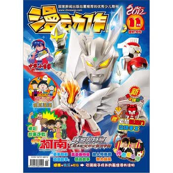 漫动作（2012年第12期）