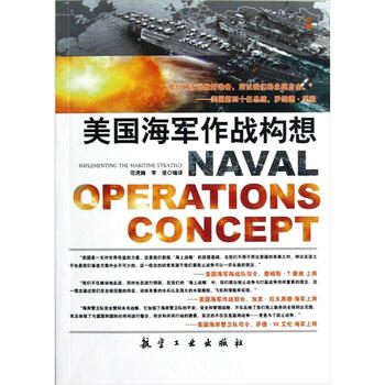 美国海军作战构想