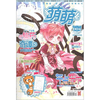 萌萌（201211月号·总第288期，下半月刊）（附多功能熊洗洗+明信片）