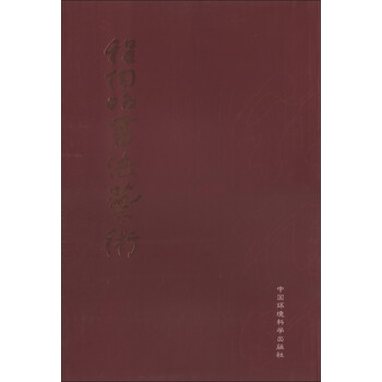 程相昭书法艺术
