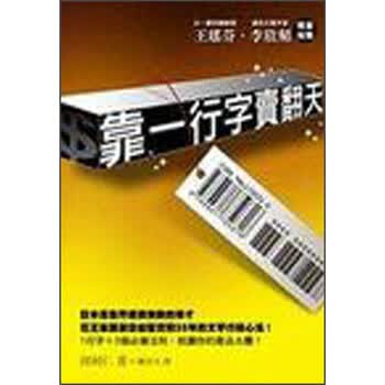 靠一行字賣翻天
