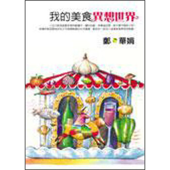 我的美食異想世界