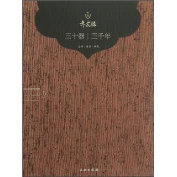 赤岩录（三十器三千年）