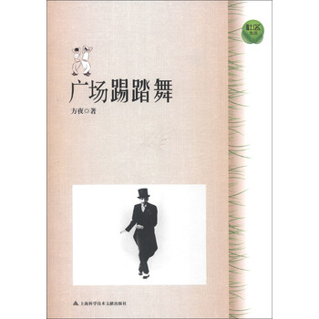社区生活：广场踢踏舞
