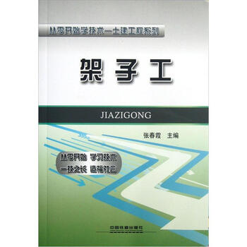 架子工