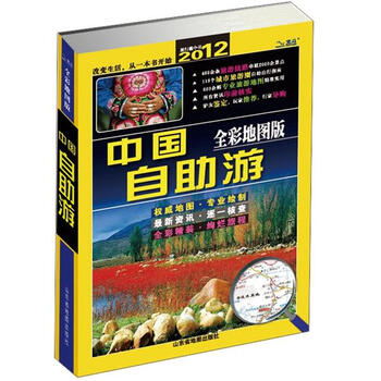正版书籍 中国自助游（全新彩图版）9787805325217