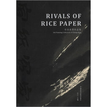   宣纸冤家-常青水墨作品集9787550302709中国美术学院