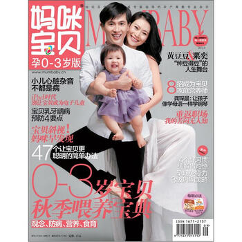 妈咪宝贝（0-3）（2012年9月）