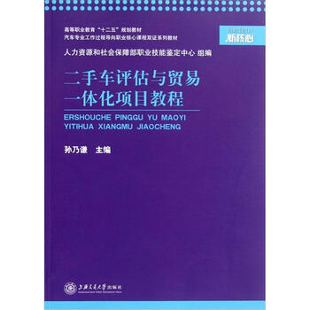 二手车评估与贸易一体化项目教程