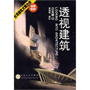 透视建筑9787530639252