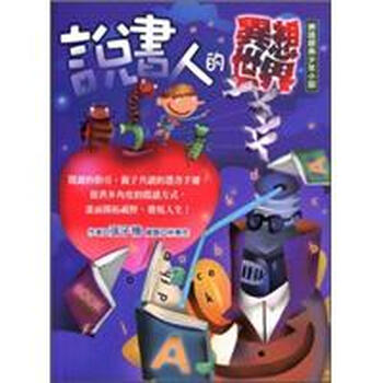 說書人的異想世界