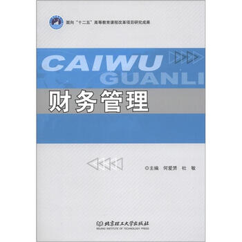 财务管理