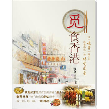 觅食香港9787549106837
