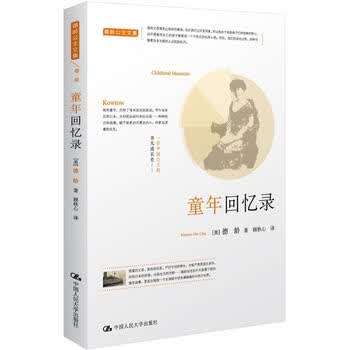 德龄公主文集：童年回忆录
