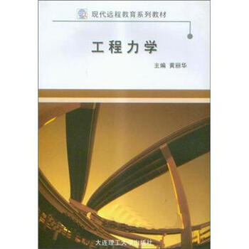 工程力学9787561149775