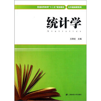 统计学
