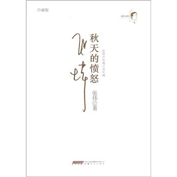 秋天的愤怒