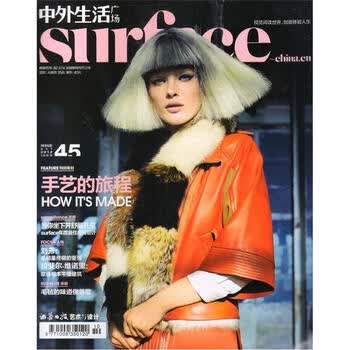 中外生活（2012年10月·总第45期）