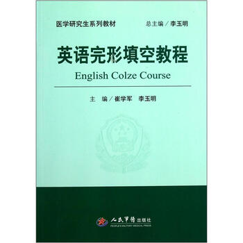 军队卫生经济学概论9787509149218人民出版
