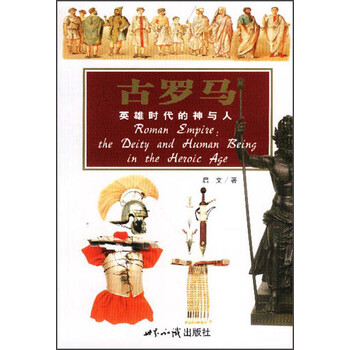   古罗马9787501218509世界知识