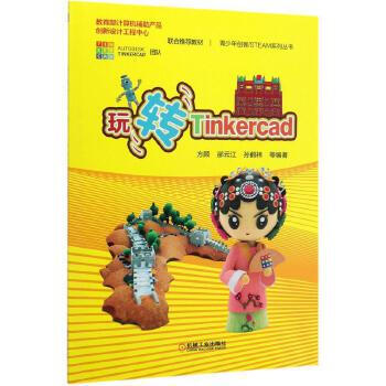 玩转Tinkercad