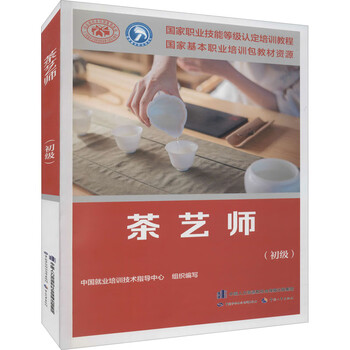 茶艺师(初级)