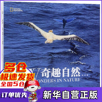 奇趣自然(精)