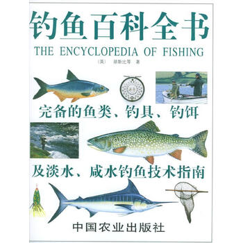 钓鱼百科全书【正版图书，放心下单】