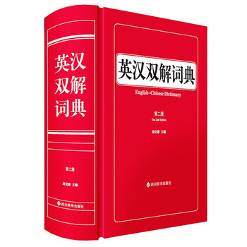 英汉双解词典（第二版）