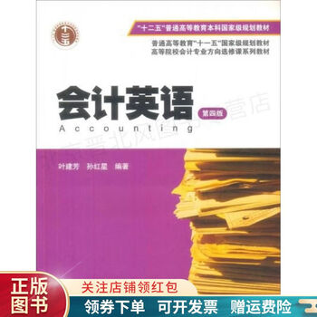 会计英语第4版