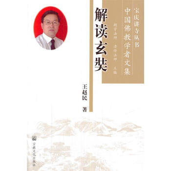 解读玄奘【正版图书，放心下单】