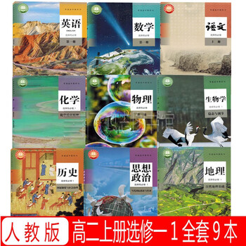 2022用新版人教版高中语文数学英语物理化学生物政治历史课本教材教科书全套9本高二上册全套
