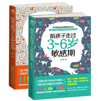  育儿书籍 正面管教陪孩子走过3~6岁敏感期+度过7~9岁叛逆期 共2册 儿童教育书籍