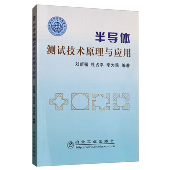 半导体技术原理与应用