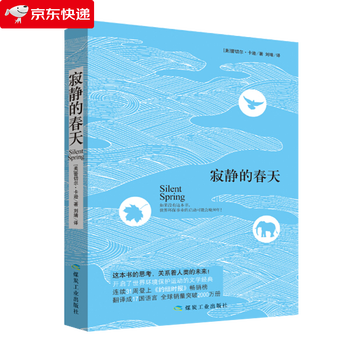 寂静的春天