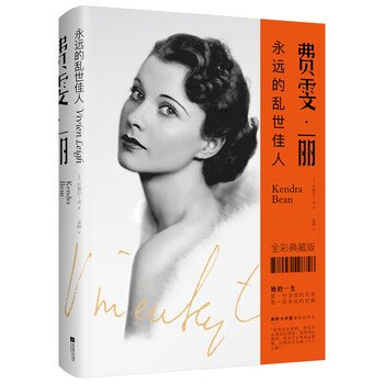 费雯丽：永远的乱世佳人 费雯丽