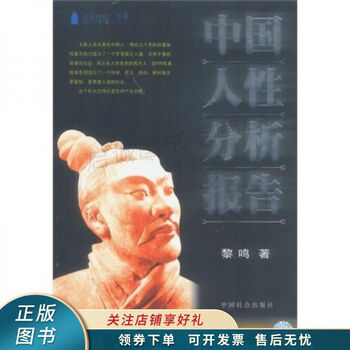 中国人性分析报告