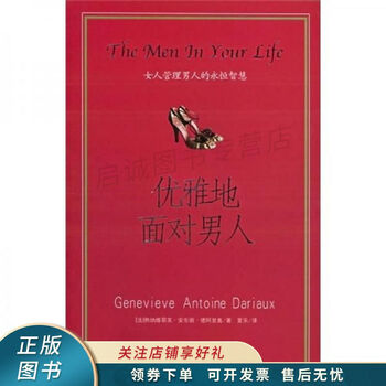 优雅地面对男人