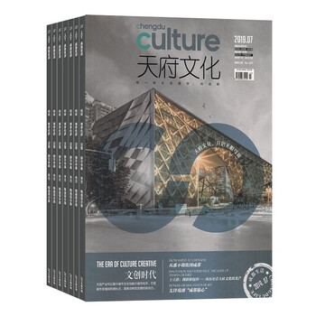 【3本】成都生活天府文化杂志 杂志订阅 月刊 2017年10月-2019年12月 2018年1月-2018年3月