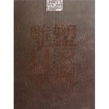 雕塑百家联展 刘健,吴长江 著【正版书】