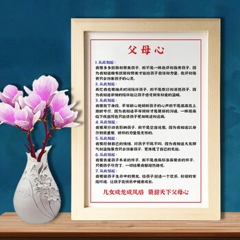 培养好家规十条 儿童房励志激励摆件书房字画挂画书法座右铭实木相框挂墙画框UTK UTK67 父母心 A5(可摆可挂)