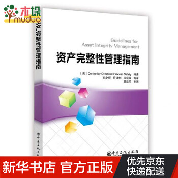 资产完整性管理指南