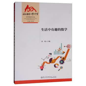 生活中有趣的数学